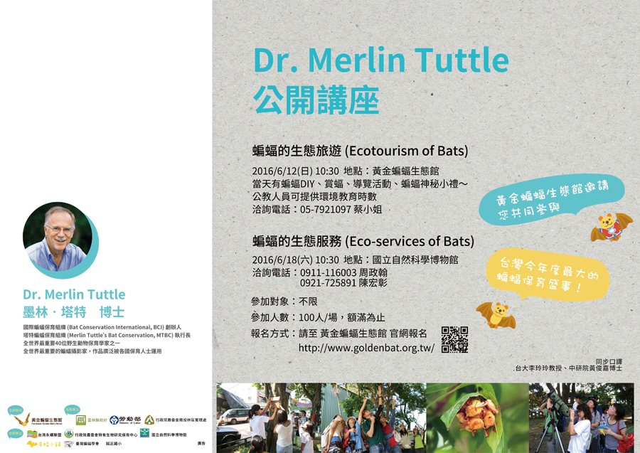 蝙蝠的生態旅遊活動 邀請國際蝙蝠保育組織創辦人Dr.Merlin Tuttle分享蝙蝠保育經驗